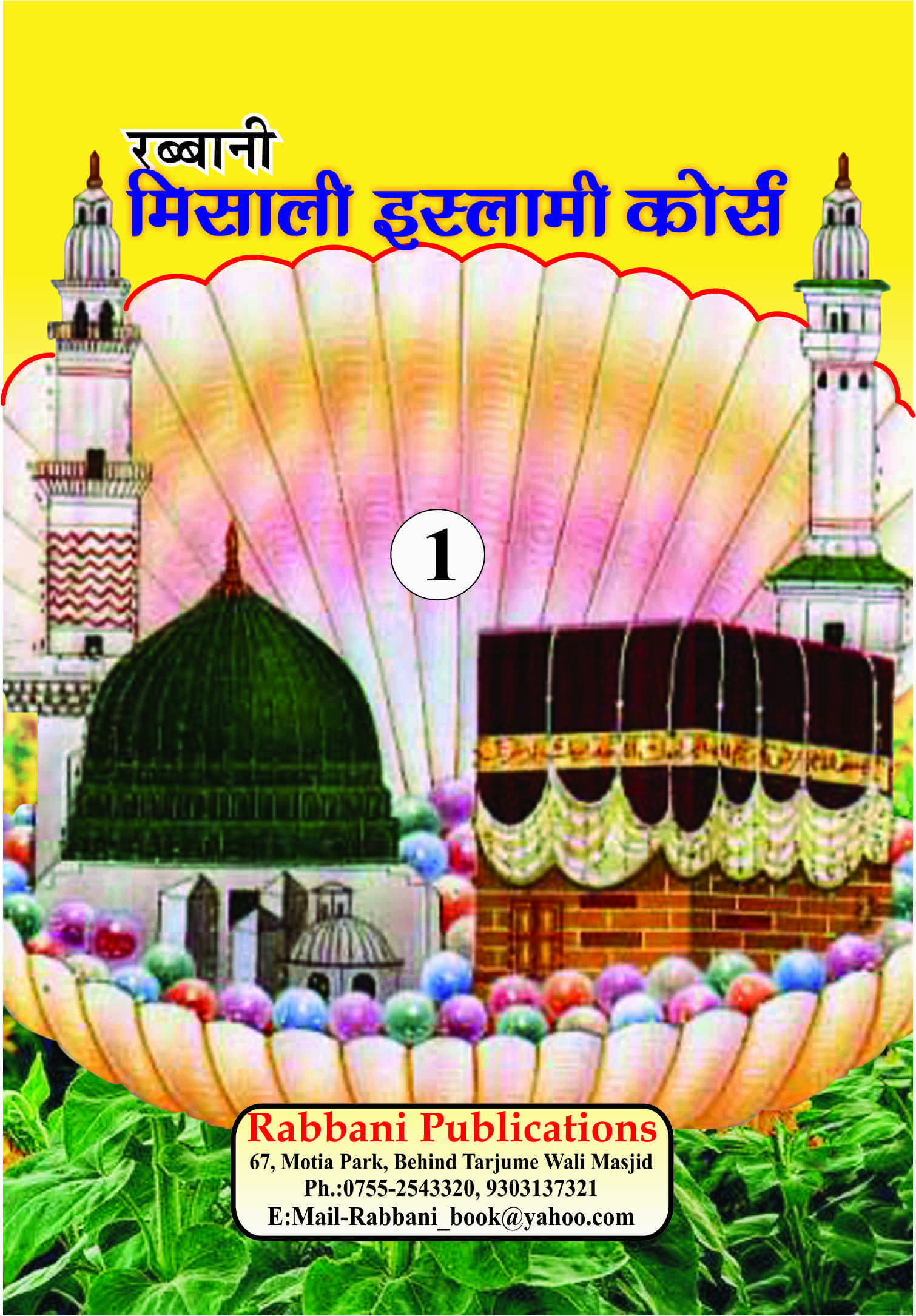 Hamari Misali Course (HINDI) - Rabbani Publications