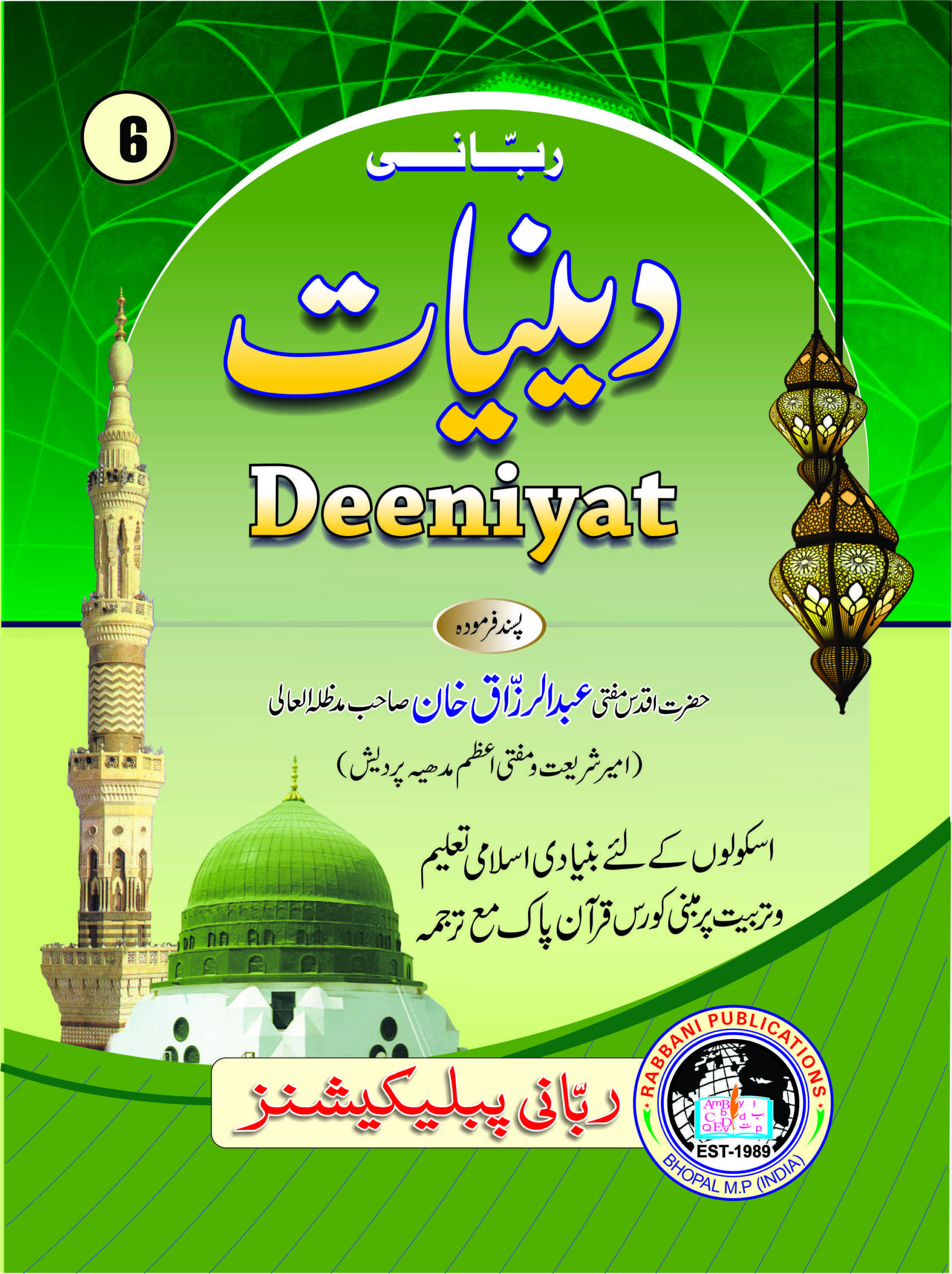 URDU DEENIYAT FOR SCHOOL - Rabbani Publications